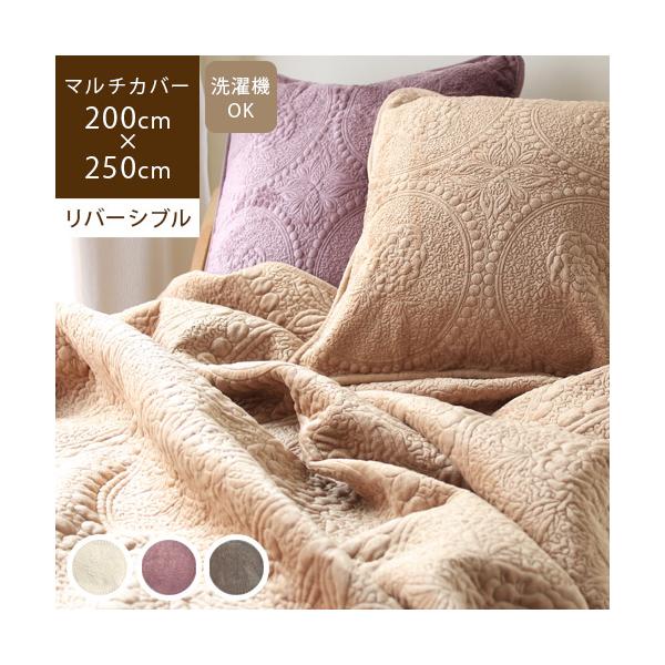 サイズ：約200×250cm素材(品質)　表面：ポリエステル100％　裏面：綿100％色：グレー・パープル・アイボリーお届け荷姿：ビニールケース生産国：中国お手入れ方法●お洗濯の際は洗濯ネットに入れ、弱水流、洗濯用中性洗剤を使い陰干ししてく...