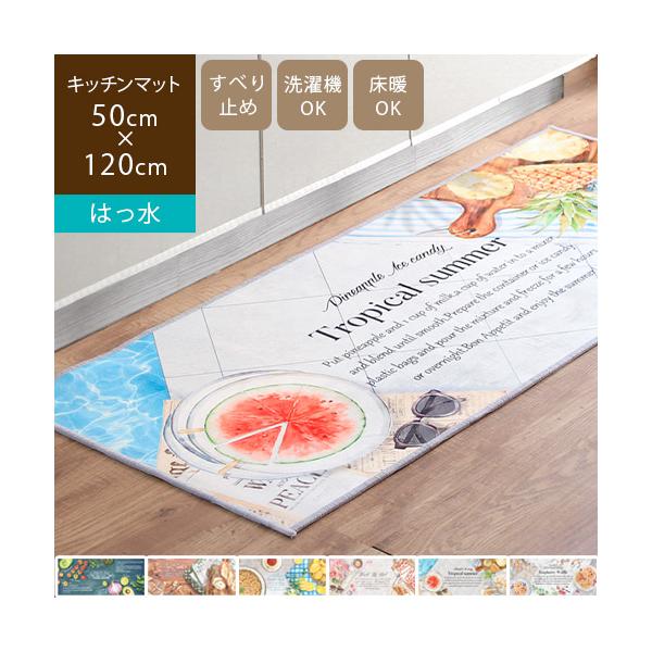 撥水加工でお手入れ楽々な「rugoo(らぐー）」オリジナルデザインのキッチンマットサイズ：約50×120cm素材（品質）：表地 / ポリエステル100％裏面 / ポリエステル100％(滑り止め加工)柄：サルサハーベストティータイムパティスリ...