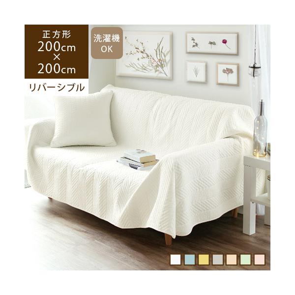 【サイズ】約200×200cm【素材（品質）】表側・裏側：綿100％（中綿入り）【色】アイボリー・ブルー・イエロー・グレー・パウダーベージュ・セージグリーン・ベビーピンク【お届け荷姿】ビニールケース【生産国】中国【お手入れ方法】お洗濯の際は...