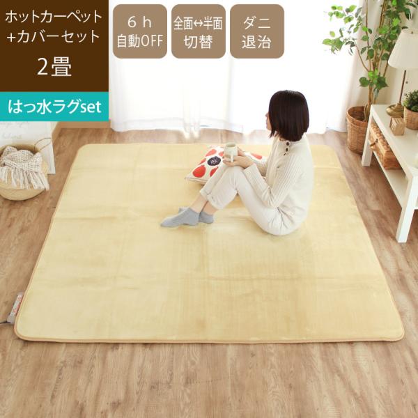 ホットカーペット約175×175cm表面材質：ポリエステル100％コード長：約1.5m色：グレーお届け荷姿：段ボール日本製保証期間：ご購入日より1年間お手入れ方法汚れがついた時は、すぐにティッシュペーパーで拭き取って下さい●お手入れ前に必ず...