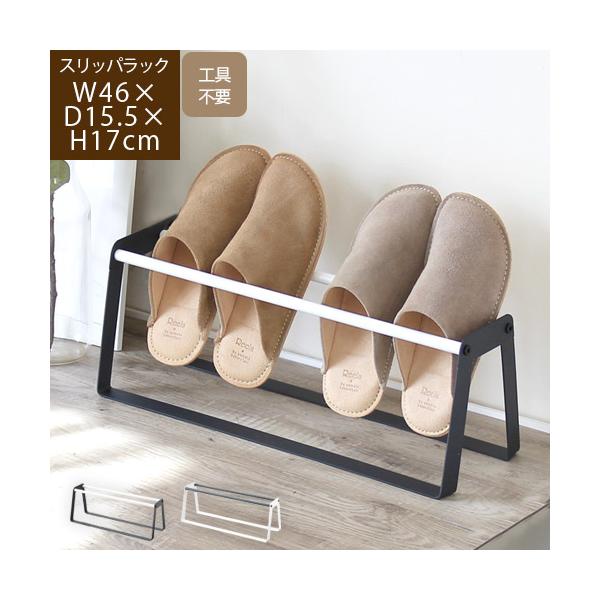 サイズ：約W46×D15.5×H17cm梱包サイズ：約W51xD20xH17cm素材、品質：スチール(粉体塗装)色：ホワイト・ブラックお届け荷姿：段ボール生産国：台湾お手入れ方法：汚れ等がついた場合は柔らかい布などで軽くふき取ってください。...