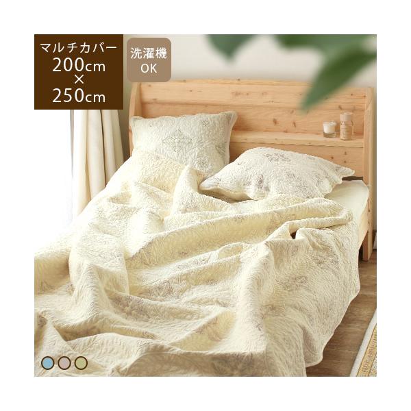 サイズ：約200×250cm素材（品質）：　側地：綿100％　中綿：ポリエステル100％　裏地・刺繍糸：ポリエステル100％色：ブルー・グレー・グリーンお届け荷姿：折り畳み・収納ケース生産国：中国お手入れ方法お洗濯の際は洗濯ネットに入れ、弱...