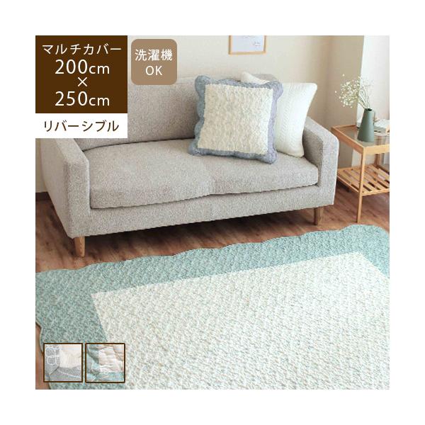 サイズ：約200×250cm素材（品質）：綿100％（中綿入り）色：グレー・ブラウン（完売）・グリーンお届け荷姿：不織布バッグ生産国：中国お手入れ方法●お洗濯の際は洗濯ネットに入れ、弱水流、洗濯用中性洗剤を使い陰干ししてください。●漂白剤使...
