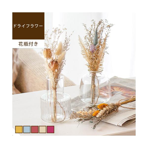 サイズ：　フラワーベース（ラウンド）：約φ8/3.5×H7cm　フラワーベース（ストライプ）：約φ7/4×H10cm　ドライフラワー：約L20?21cm素材（品質）：ガラス、天然素材色：　イエロー　ブルー　レッド　クリーム　バイオレットお届...