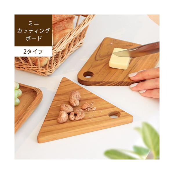 サイズ：三角：約W14×D12.5×H1cm台形：約W12×D10×H1cm（※穴直径：約1.5cm）素材（品質）：天然木（チーク材）色：チークウッドお届け荷姿：エアパッキン生産国：タイお手入れ方法：●ご使用後は手早く洗った後にすぐに水分を...