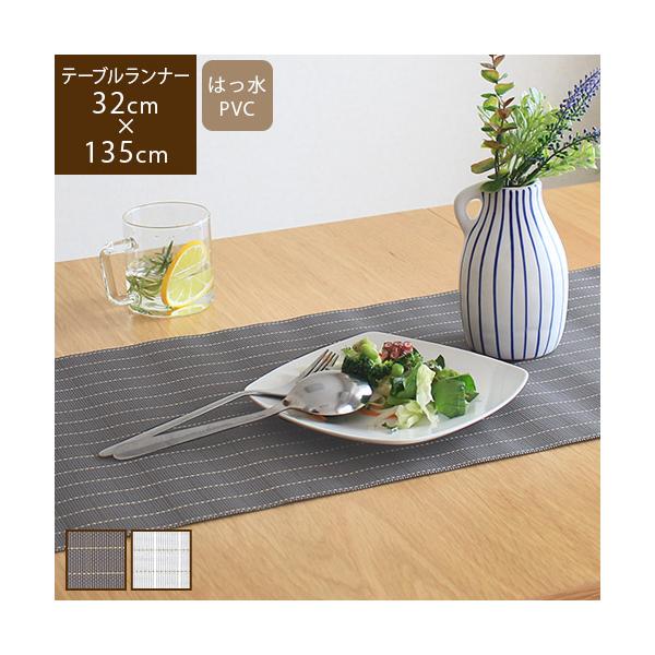 サイズ：32×135cm素材（品質）：芯部分/ポリエステル100％・コーティング・ポリ塩化ビニル系樹脂色：ホワイトアイボリー、グレーブラウンお届け荷姿：ビニール生産国：中国お手入れ方法：お手入れ簡単。水で流してサッと拭くだけ。ご注意：●お使...