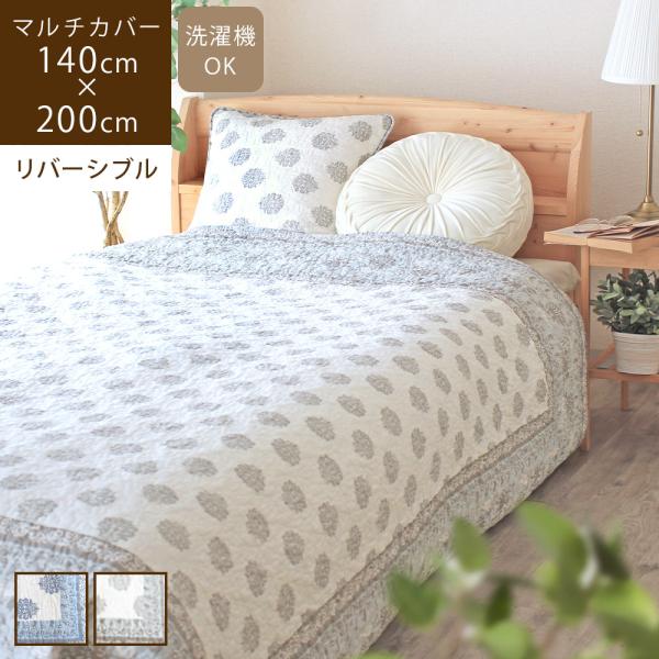 サイズ：約140×200cm素材（品質）：綿100％（中綿入り）色：グレー・ブルーお届け荷姿：不織布バッグ生産国：中国お手入れ方法：●お洗濯の際は洗濯ネットに入れ、弱水流、洗濯用中性洗剤を使い陰干ししてください。●漂白剤使用不可●タンブラー...