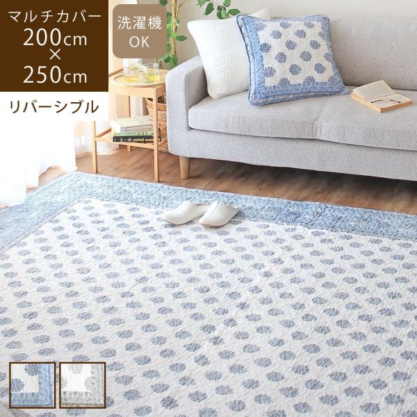 サイズ：約200×250cm素材（品質）：綿100％（中綿入り）色：グレー・ブルーお届け荷姿：不織布バッグ生産国：中国お手入れ方法：●お洗濯の際は洗濯ネットに入れ、弱水流、洗濯用中性洗剤を使い陰干ししてください。●漂白剤使用不可●タンブラー...