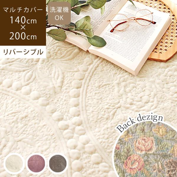 サイズ：約140×200cm素材(品質)　表面：ポリエステル100％　裏面：綿100％色：グレー・パープル・アイボリーお届け荷姿：ビニールケース生産国：中国お手入れ方法●お洗濯の際は洗濯ネットに入れ、弱水流、洗濯用中性洗剤を使い陰干ししてく...