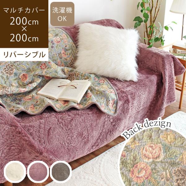 サイズ：約200×200cm素材(品質)　表面：ポリエステル100％　裏面：綿100％色：グレー・パープル・アイボリーお届け荷姿：ビニールケース生産国：中国お手入れ方法●お洗濯の際は洗濯ネットに入れ、弱水流、洗濯用中性洗剤を使い陰干ししてく...