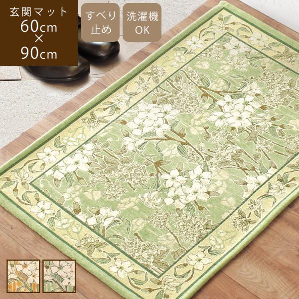 サイズ：約60×90cm素材（品質）　表面：アクリル54%、ポリエステル43%、綿2%、レーヨン1%　裏面：不織布 (すべり止め加工)色：オレンジ・グリーン生産国：中国お手入れ方法●漂白剤使用不可、色落ちする場合がありますので他の物と一緒に...