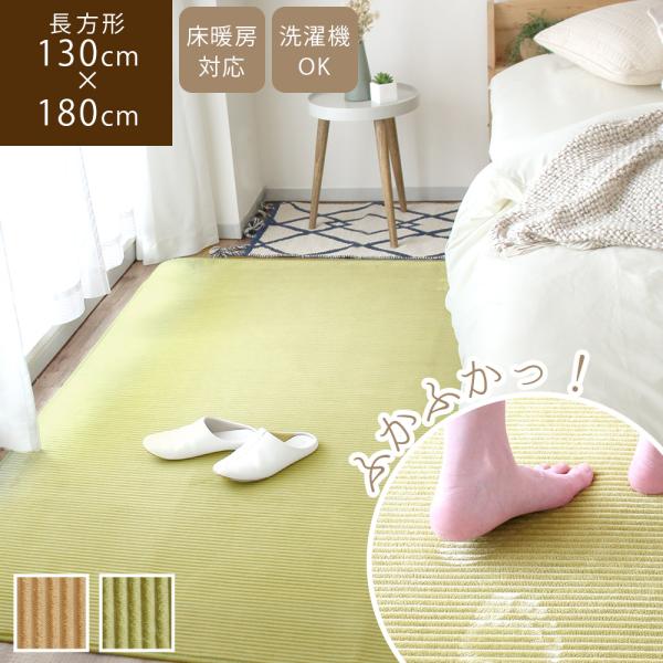サイズ：約130×180cm素材（品質）　表側：ポリエステル100％　中材：ウレタンフォーム　裏側：不織布(滑り止め加工)色：ブラウン・グリーンお届け荷姿：折畳・ビニール生産国：中国お手入れ方法：　●漂白剤、乾燥機のご使用はお避け下さい。　...