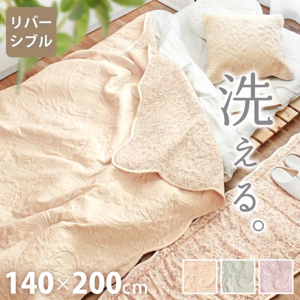 サイズ：約140×200cm素材(品質)　表面：ポリエステル100％　裏面：ポリエステル100％色：ベージュ・ライトグレー・ラベンダーお届け荷姿：専用ケース生産国：中国お手入れ方法●お洗濯の際は洗濯ネットに入れ、弱水流、洗濯用中性洗剤を使い...