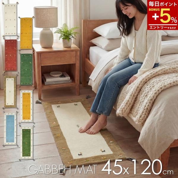 商品コード：　handloom-45-120原産国：　　　インド製組成：　　　　毛100％パイル長：　　約15ｍｍサイズ：　　　約45ｘ120ｃｍインド 製のハンドルーム ギャベ ギャッベ の 玄関マット マット 室内 屋内 お部屋を可愛く...