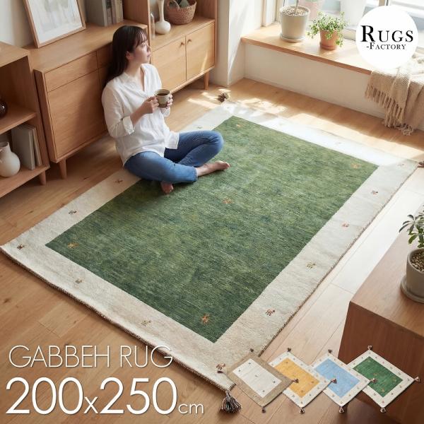 ギャベ ギャッベ ラグ 絨毯 ギャッベ絨毯 ギャベ絨毯 3畳 200x250商品コード：　handloom2-200-250原産国：　　　インド製組成：　　　　毛100％パイル長：　　約15ｍｍサイズ：　　　約200ｘ250ｃｍインド製 の...