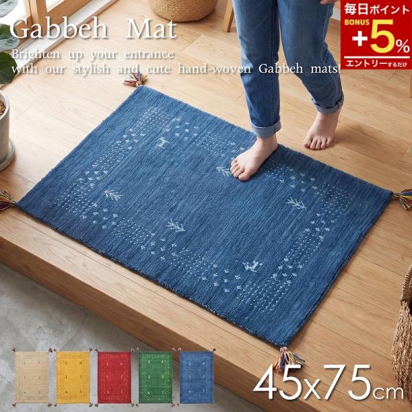 ギャベ ギャッベ 玄関マット 室内 75 ギャッベマット ギャベマット シンプル 45x75商品コード：　kdf-solid-45-75原産国：　　　インド製組成：　　　　毛100％厚み：　　      約15ｍｍサイズ：　　　約45ｘ75...