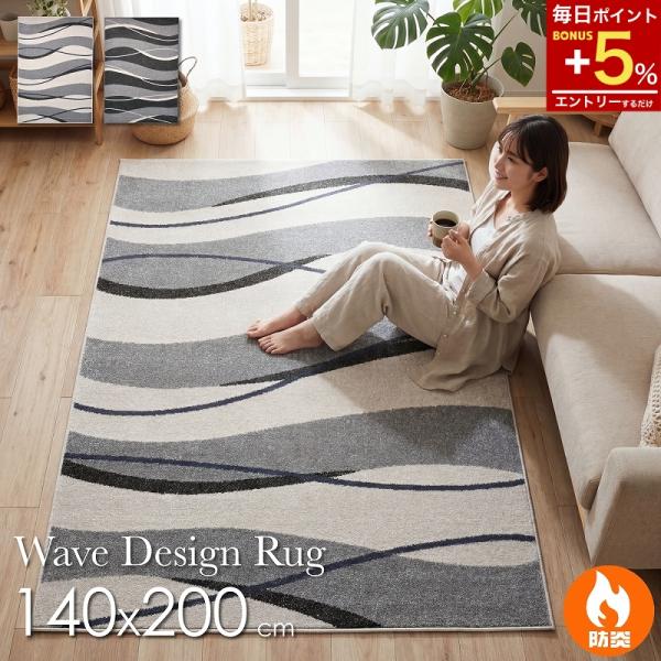 ラグ ラグマット 北欧 柄 おしゃれ 厚手 お洒落 ウィルトン織 モダン 140x200 140x200cm カーペット 絨毯商品コード:　rippuru-133-190原産国:　　　インドネシア製組成:　　　　ポリプロピレン100％(ヒー...