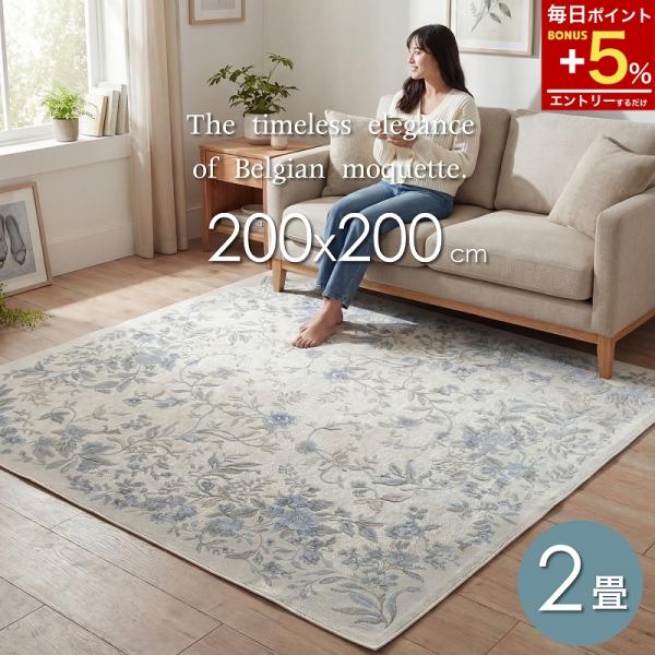 ラグ  2畳 200x200 カーペット 絨毯 おしゃれ 春 春用 夏 夏用 にも最適 モケット織り ラグマット 花柄 フラワーデザイン ボタニカル 薄手 ピンク ブルー商品コード:　sanso-fabianサイズ:　　　200ｘ200ｃｍ...