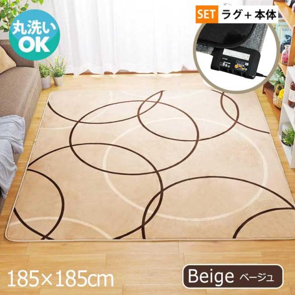 〇サイズホットカーペット本体：幅約176cm 長さ約176cm カバー：約185cm×185cm〇素材ホットカーペット本体:表面材質：ポリエステル100% カバー:表 ポリエステル 100％、中 ウレタンフォーム、裏：不織布〇仕様ホットカー...