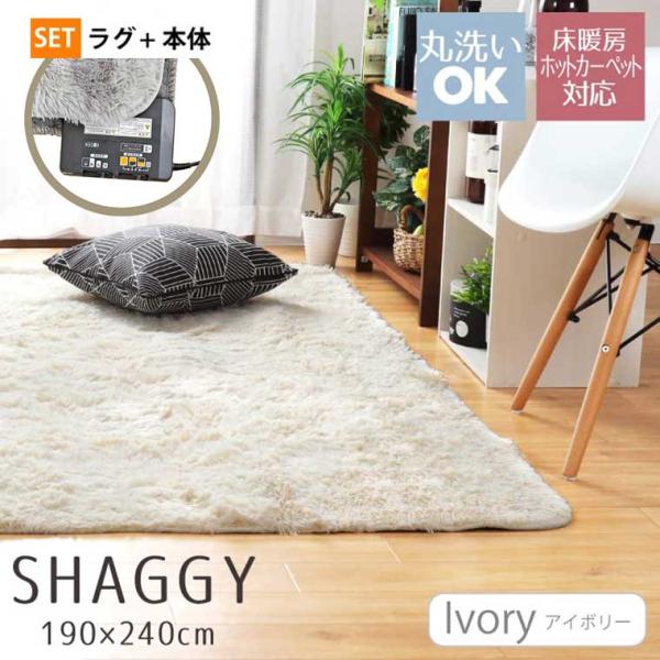 〇サイズホットカーペット本体：幅約195cm 長さ約235cm カバー：約190cm×240cm〇素材ホットカーペット本体:表面材質：ポリエステル100% カバー:表 ポリエステル 100％、中 ウレタンフォーム、裏：不織布〇仕様ホットカー...