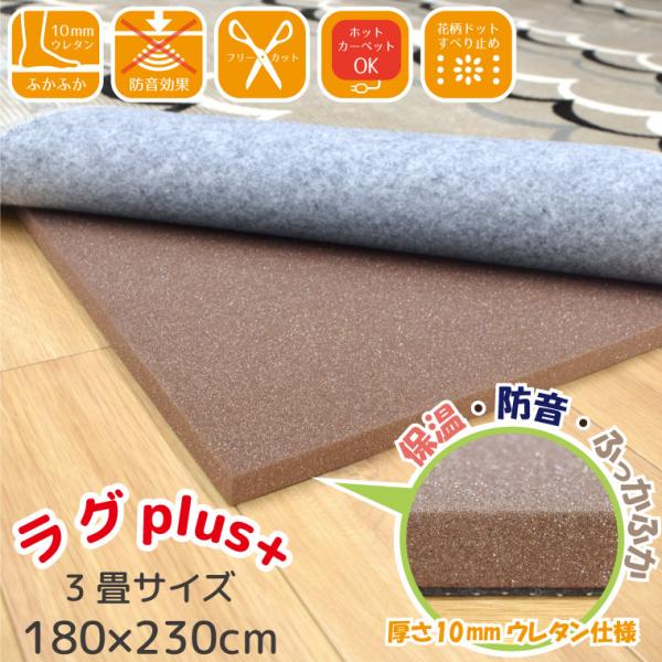 サイズ：約180×230cm※当商品は性質上、サイズに若干の誤差がある場合があります。また商品ごとにサイズに個体差がある場合がございます。素材　表：ウレタンフォーム　裏：不織布(滑り止め加工)製造国：中国仕様：・ホットカーペット・床暖防対応...