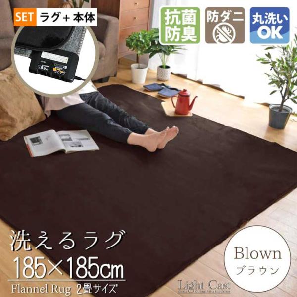 〇サイズホットカーペット本体：幅約176cm 長さ約176cm カバー：約185cm×185cm〇素材ホットカーペット本体:表面材質：ポリエステル100% カバー:表 ポリエステル 100％、中 ウレタンフォーム、裏：不織布〇仕様ホットカー...