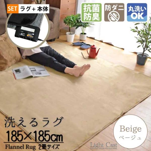 〇サイズホットカーペット本体：幅約176cm 長さ約176cm カバー：約185cm×185cm〇素材ホットカーペット本体:表面材質：ポリエステル100% カバー:表 ポリエステル 100％、中 ウレタンフォーム、裏：不織布〇仕様ホットカー...