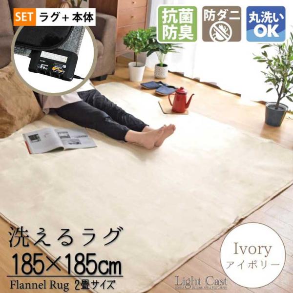 〇サイズホットカーペット本体：幅約176cm 長さ約176cm カバー：約185cm×185cm〇素材ホットカーペット本体:表面材質：ポリエステル100% カバー:表 ポリエステル 100％、中 ウレタンフォーム、裏：不織布〇仕様ホットカー...