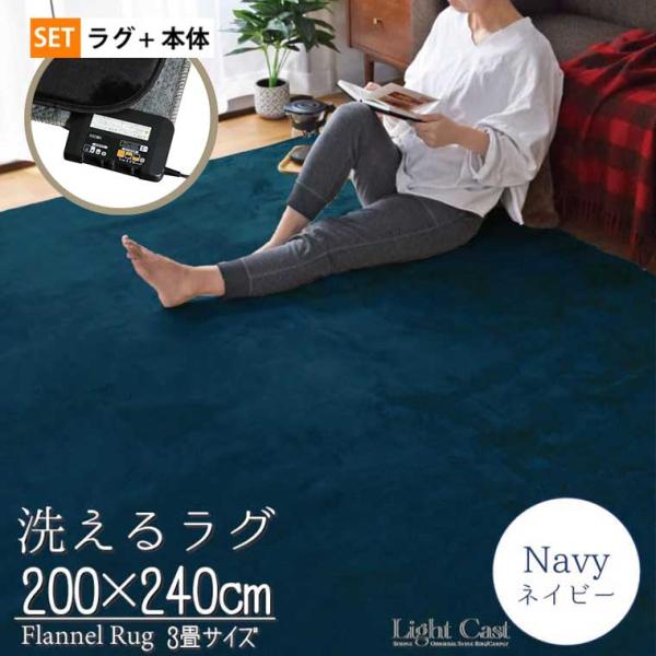 〇サイズホットカーペット本体：幅約176cm 長さ約235cm カバー：約190cm×240cm〇素材ホットカーペット本体:表面材質：ポリエステル100% カバー:表 ポリエステル 100％、中 ウレタンフォーム、裏：不織布〇仕様ホットカー...
