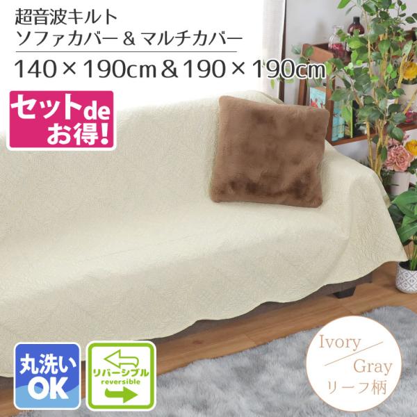 ■商品仕様〇サイズ約140×190cm 約190×190cm (※製品の特質上、若干のサイズ誤差があります。)※キルティング許容範囲　+5％〜-3％〇入数サイズ違い同柄2枚セット〇素材表地：ポリエステル100％中材：ポリエステルわた■お洗濯...
