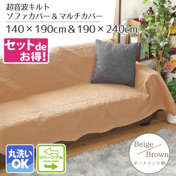 ■商品仕様〇サイズ約140×190cm 約190×240cm (※製品の特質上、若干のサイズ誤差があります。)※キルティング許容範囲　+5％〜-3％〇入数サイズ違い同柄2枚セット〇素材表地：ポリエステル100％中材：ポリエステルわた■お洗濯...