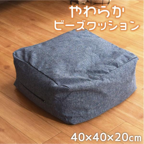 〇サイズ約40×40×20cm※商品の実寸サイズには個体差があり、±数cm〜10cm程度の差違がある場合がございます。〇素材表地：ポリエステル100％中材：ポリスチレンビーズ〇仕様・詰め替え用ファスナー付き〇注意事項※ビーズクッション本体と...