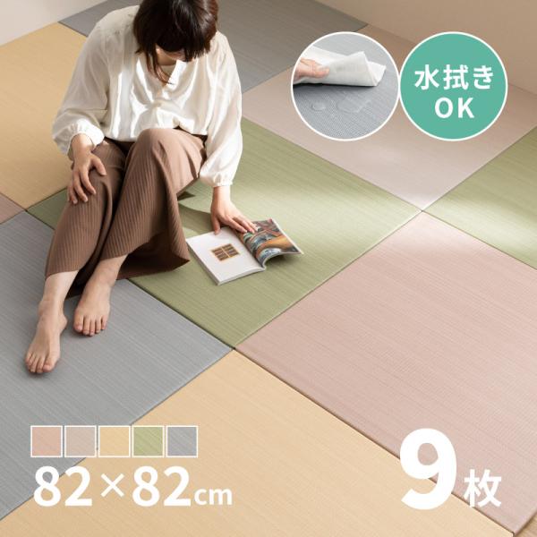 ■特徴無地で淡いカラーのカラフルでかわいい置き畳です。軽量で床に置いていくだけで設置できます。カビ・ダニが発生しにくい素材で早期交換の手間を防いでくれます。汚れてもサッと拭くだけ。水拭きできるから、ペットや子供のいるご家庭でも安心してお使い...