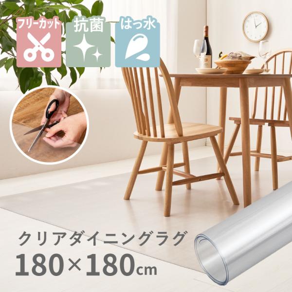 ■特徴インテリアを邪魔しないクリア素材のマット。撥水効果と抗菌効果で、汚れやすいキッチン周りやダイニングにおすすめ。よくあるクリアマットより薄手のため、段差につまずきにくい仕様です。また薄手のため巻き癖が伸びやすいのも特徴。床暖房の温もりを...
