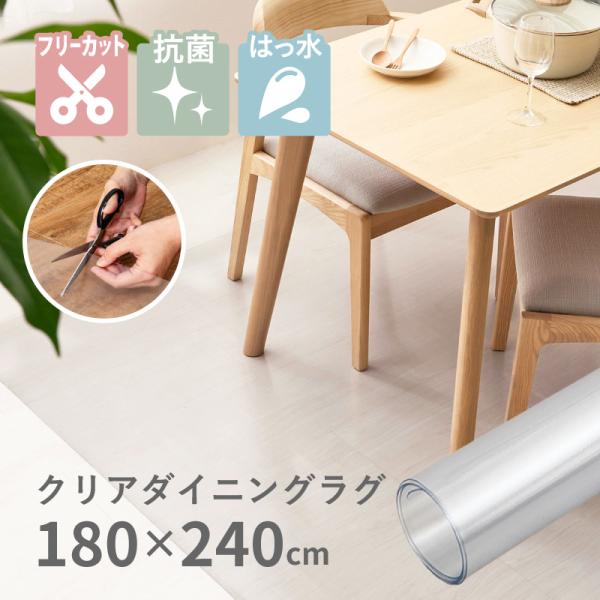 ■特徴インテリアを邪魔しないクリア素材のマット。撥水効果と抗菌効果で、汚れやすいキッチン周りやダイニングにおすすめ。よくあるクリアマットより薄手のため、段差につまずきにくい仕様です。また薄手のため巻き癖が伸びやすいのも特徴。床暖房の温もりを...