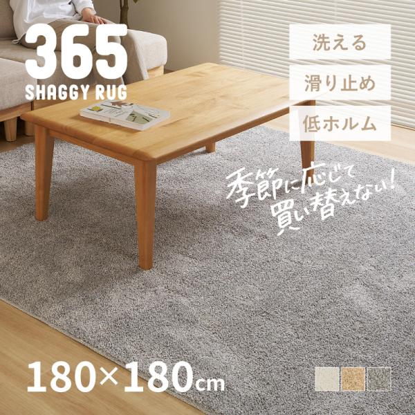 ■サイズ：約180×180cm（約2畳）■厚み：1cm程度■カラー：アイボリー ベージュ グレー■素材表面：ポリエステル100％中材：ポリプロピレン100％（基布）裏面：不織布（強力滑り止め付き）■低ホルムアルデヒド■ホットカーペット・床暖...