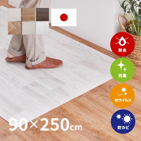 ■特徴6デザインから選べるクッションフロア。床の上に敷くことで、床の傷つきや汚れを防ぎます。水をはじいてお手入れが簡単、さらに抗菌・防カビ機能に抗ウィルス機能が追加されて衛生的。防炎機能により燃え広がりにくく、キッチンでの使用も安心です。ペ...