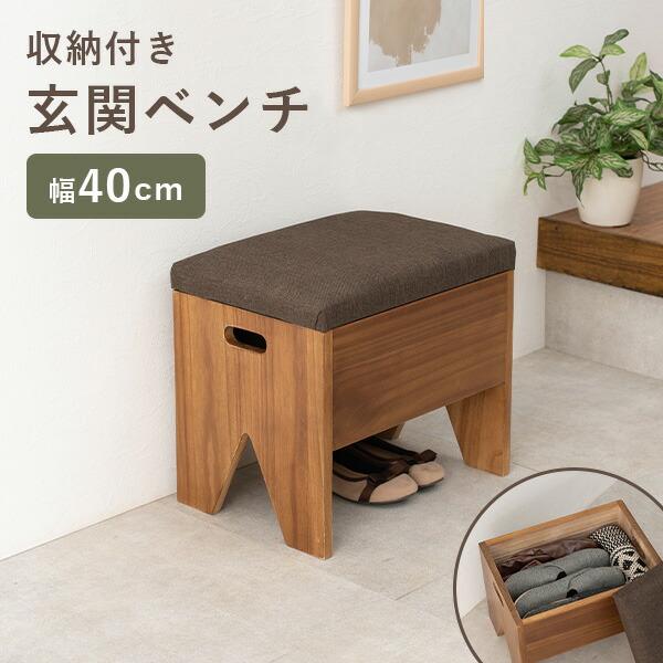 収納もできる便利な玄関ベンチ。座面高さが37cmなので玄関に置くと、ちょっとした腰かけに使えて便利です。座面下の収納スペースには、来客用スリッパやケア用品が収納できます。さらに、ベンチ下の幅が36cmあるので、ここにも約2足収納することがで...