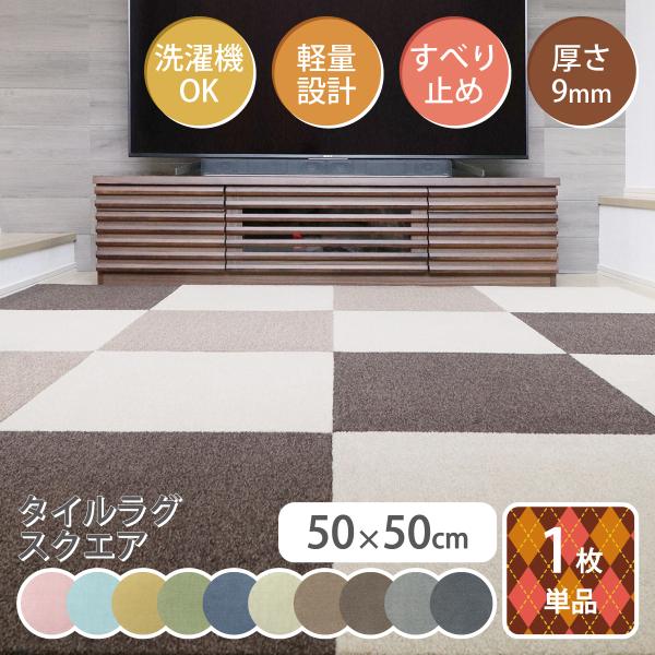 サイズ：約50×50×0.9cm品質表示：表面/ポリエステル100％　裏面/すべり止め加工●フリーカット対応カッターやハサミを使用する際は十分にご注意ください。カットする際は裏面からのカットをおススメします。カットした際に糸くずが多少出ます...