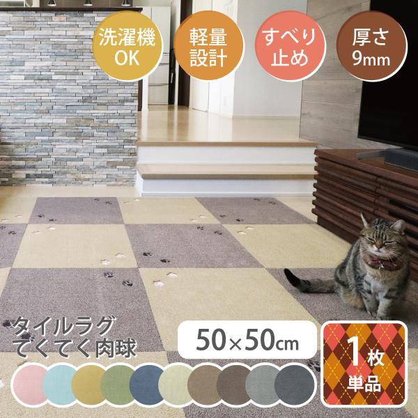 サイズ：約50×50×0.9cm品質表示：表面/ポリエステル100％　裏面/すべり止め加工●フリーカット対応カッターやハサミを使用する際は十分にご注意ください。カットする際は裏面からのカットをおススメします。カットした際に糸くずが多少出ます...