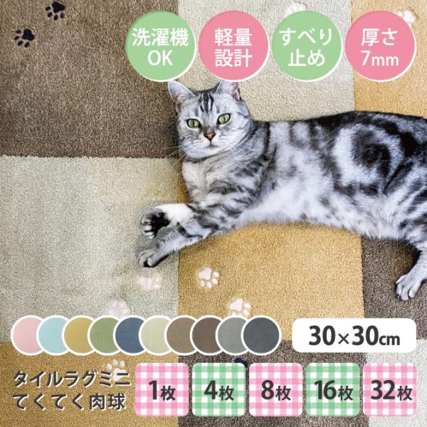 サイズ：約30×30×0.7cm品質表示：表面/ポリエステル100％　裏面/すべり止め加工●フリーカット対応カッターやハサミを使用する際は十分にご注意ください。カットする際は裏面からのカットをおススメします。カットした際に糸くずが多少出ます...