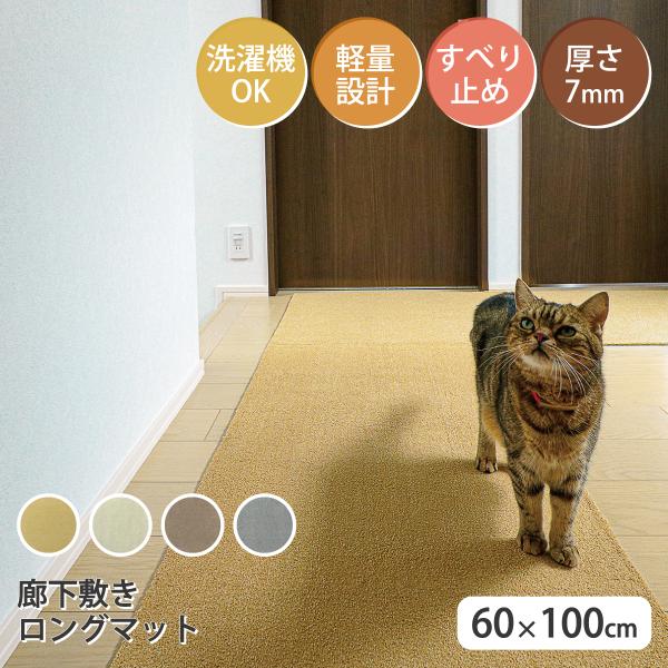 サイズ：約60×100×0.7cm品質表示：表面/ポリエステル100％　裏面/すべり止め加工●フリーカット対応カッターやハサミを使用する際は十分にご注意ください。カットする際は裏面からのカットをおススメします。カットした際に糸くずが多少出ま...