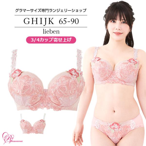 花々をあしらったやわらかいピンクのブラ大きいバストをしっかりと支え、バストを寄せて上げて脇もスッキリ、 サポート力の強い人気の「寄せ上げタイプ」のブラ。  甘めなピンクに高級感のあるレースを使用した、可愛さと大人っぽさのバランスがgoodな...
