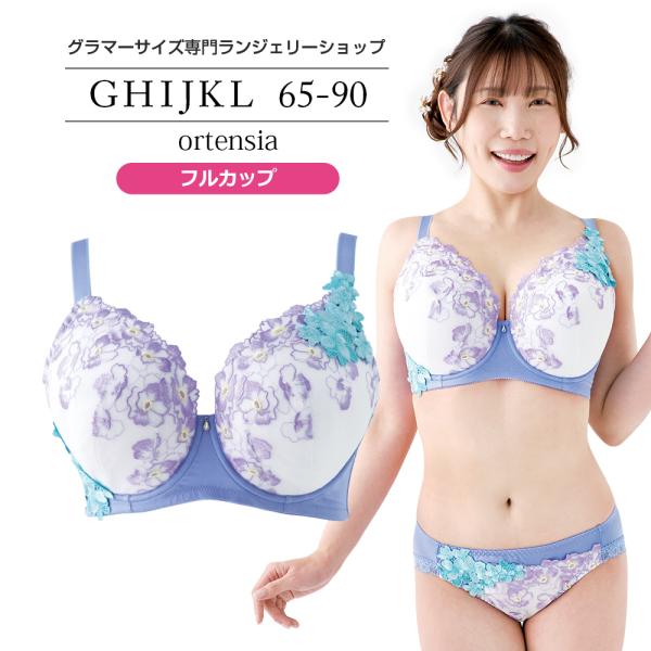 みずみずしい透明感をまとわせて、軽やかにバスト全体をしっかりカバーしながら持ち上げ効果も高い、 サポート力抜群のフルカップブラ。ホワイトのカップに、紫陽花を思わせるパープルの刺繍を乗せたランジェリー。アシンメトリーにあしらったアクアブルーの...