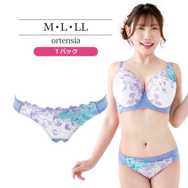 みずみずしい透明感をまとわせて、軽やかにバスト全体をしっかりカバーしながら持ち上げ効果も高い、 サポート力抜群の「オルタンシアブラ（フルカップ）」とお揃いのＴバック。前身はホワイトのベースに、紫陽花を思わせるパープルの刺繍を乗せたランジェリ...