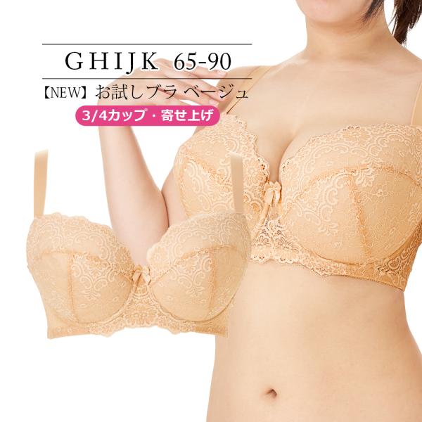 バストを寄せて上げて脇もスッキリしっかり上向きバストラインをメイク「お試しブラ」シリーズとは…Rui glamourousのブラを気軽に、リーズナブルにお試しいただきたい！という思いから生まれたベーシックラインです。グラマーサイズを研究し尽...
