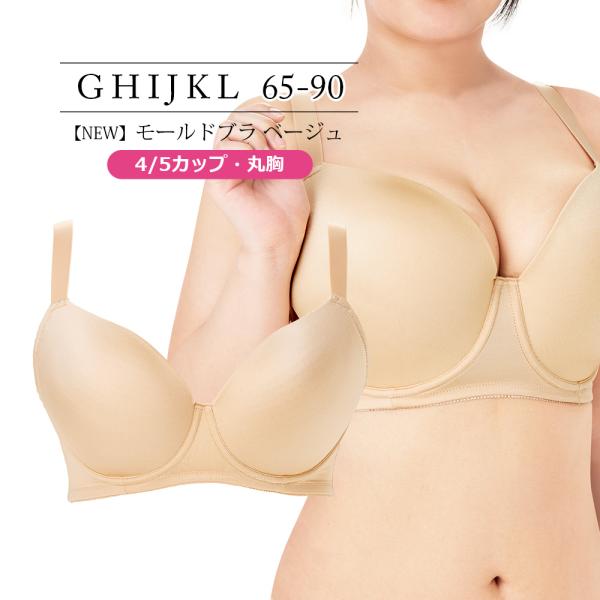 自然な丸みでバストを目立たせないコンパクトな丸胸ブラアウターに響きにくいシームレスタイプ＆バストをからだに密着させ小さく見せる「モールドブラ丸胸タイプ」 【商品特徴】 大きいサイズ ブラジャー グラマーサイズ 上質 Gカップ Hカップ Iカ...