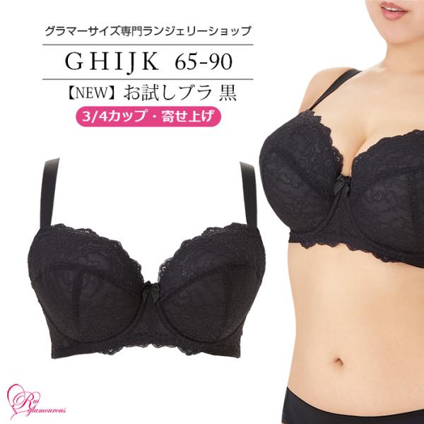 バストを寄せて上げて脇もスッキリ。しっかり上向きバストラインをメイク！お試しブラがリニューアルしました！「お試しブラ」シリーズとは…Rui glamourousのブラを気軽に、リーズナブルにお試しいただきたい！という思いから生まれたベーシッ...