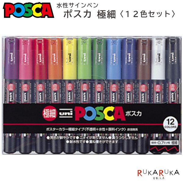 POSCA〈ポスカ〉 極細サインペン 12色セット 三菱鉛筆 30-PC1M12C不透明インク 鮮やか 発色 重ね書き ペン先