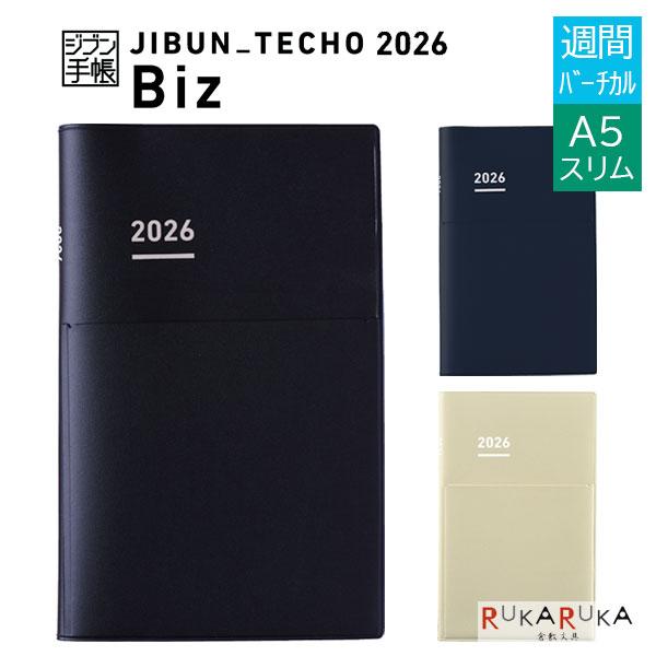 ジブン手帳Biz 2026 マットカバータイプ [A5スリム]※Biz DIARYのみ 2025年12月・月曜始まり 週間バーチカル [全3色]コクヨ 10-ニ-JB1** ビジネス スケジュール管理